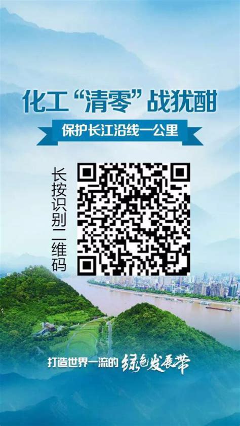 《共抓大保护 不搞大开发——化工“清零”战犹酣》h5公益广告片作品创作形成 创作分享 宜昌市广告协会网