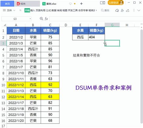 excel求和函数用法：wps中sumif s 和dsum应用对比 知乎