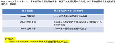 8 mysql 触发器 触发器 数据库 mysql csdn博客