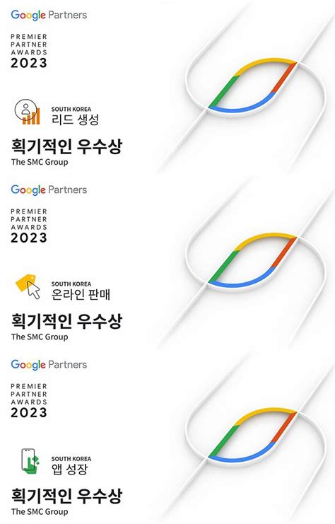 더에스엠씨그룹 구글 프리미어 파트너 어워즈 3관왕 달성