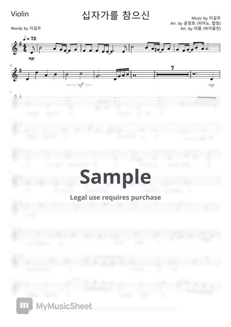 이길우 윤창호 십자가를 참으신 Violin 반주 Sheets By 따름
