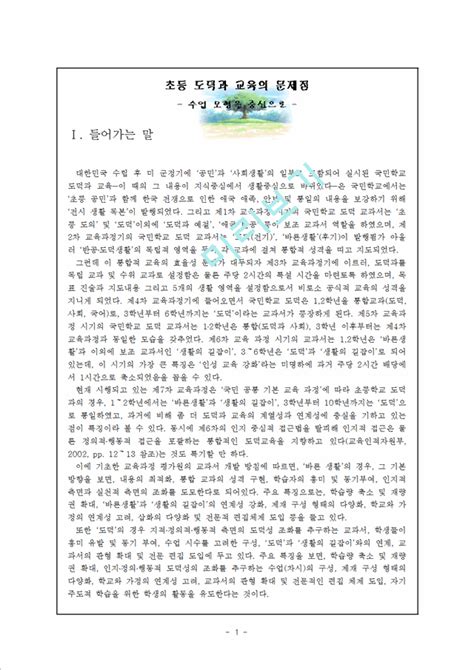 초등 도덕과 교육의 문제점 Download Gw 목표 진술과 지도내용 그리고 5개의 Education Solution Education Solution