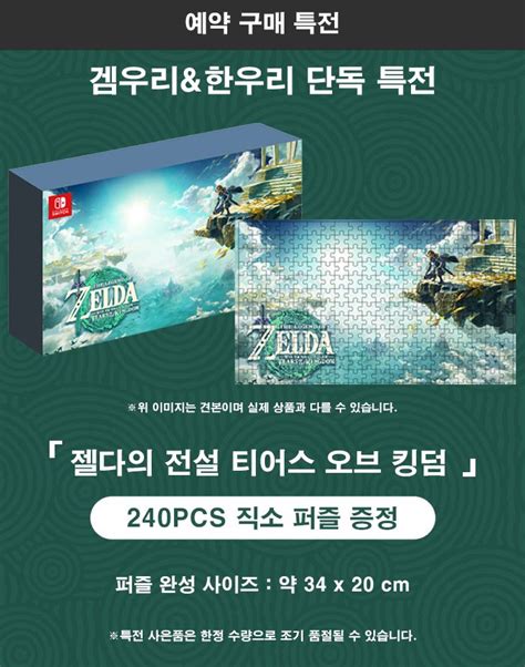 [겜우리] Ns 젤다의 전설 티어스 오브 더 킹덤 한정판 And 아미보 예판 유저 예판 핫딜 뽐뿌 게시판