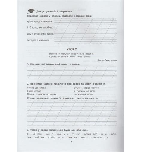 Українська мова 3 клас НУШ Робочий зошит Частина 1 Терещенко О В