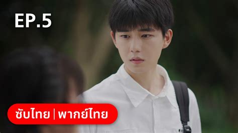 Ep 05 17 อีกครั้งก็ยังแจ๋ว ดูซีรี่ส์ออนไลน์