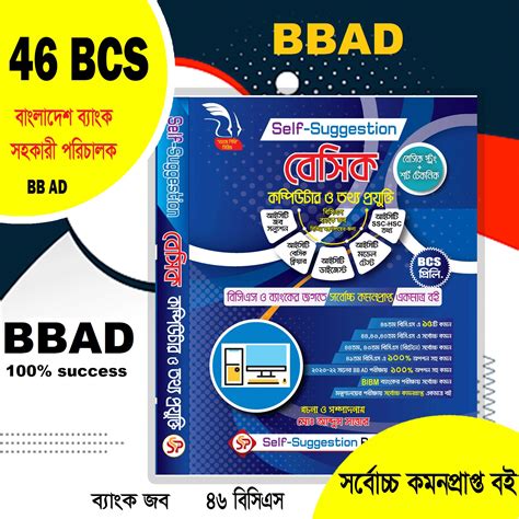 ব্যাংক জব যদি টার্গেট থাকে ১০০ সাকসেসফুল সেলফ সাজেশন কম্পিউটার বইটি
