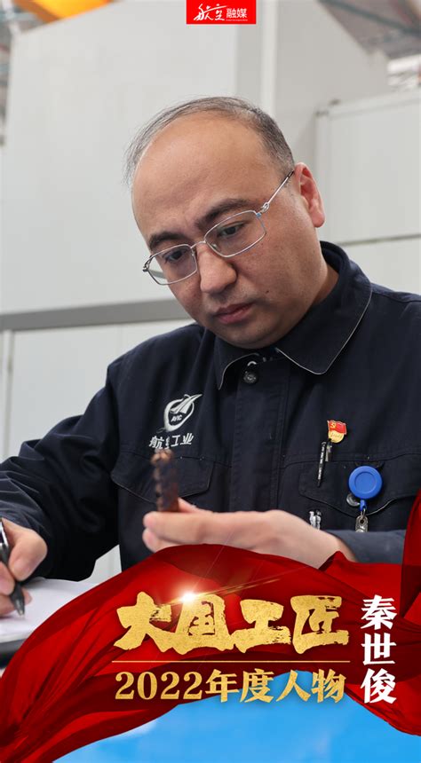 点赞！秦世俊获2022年“大国工匠年度人物” 知乎