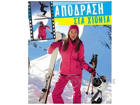 ტანსაცმელი სათხილამურო აქსესუარები