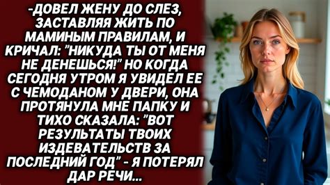ДОМА ХОЗЯИН Я И МОЕЙ МАМЕ ТУТ ВСЕГДА МЕСТО НАЙДЕТСЯ КРИЧАЛ МУЖ НО ТО ЧТО СДЕЛАЛА ЖЕНА