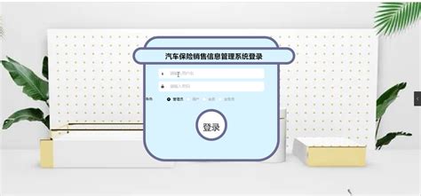 Java汽车保险销售信息管理系统开题源码 Csdn博客