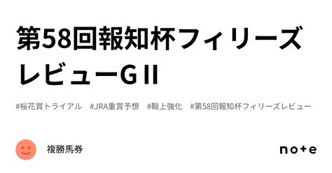第58回報知杯フィリーズレビューgⅡ｜複勝馬券