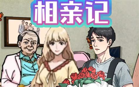 爱情和面包你会选择哪个？ 小游戏 银屏扑流火 银屏扑流火 哔哩哔哩视频