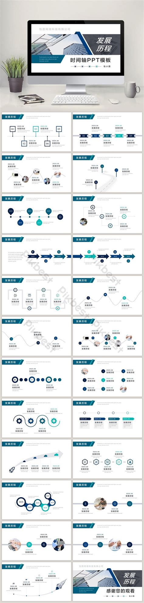 Blue Minimalist Company Development History Timeline PPT Template PowerPoint PPTX Template