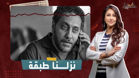 فنان مصري يخرج عن صمته بسبب أسعار الدولار نزلنا طبقة فنان مصري يخرج