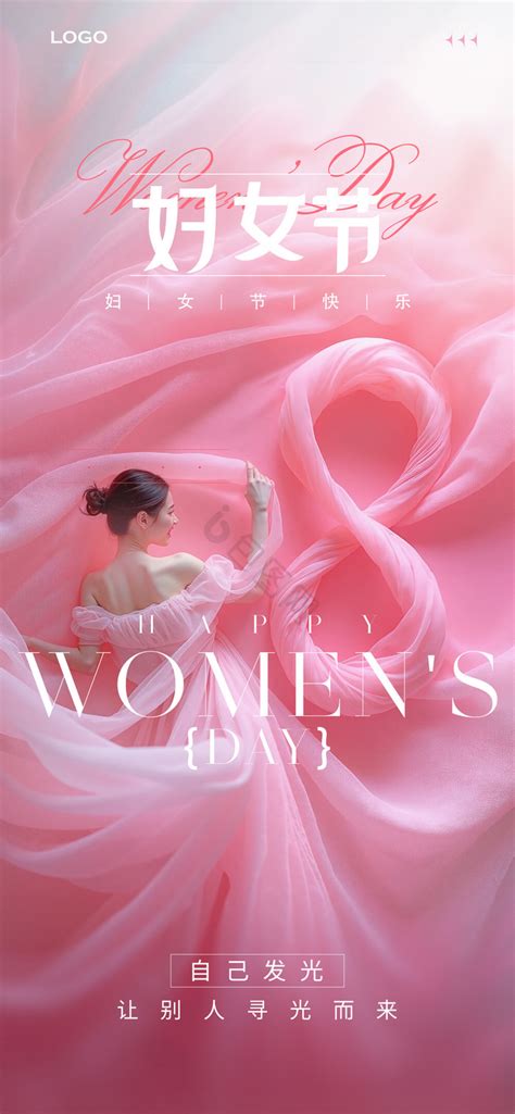 三八妇女节系模板 包图网