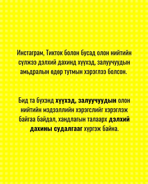 ФОТО Хүүхэд залуучууд аюулгүй тэднийг дэмждэг цахим платформыг хүсэж байна