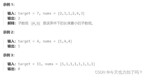 力扣刷题days33 209 长度最小的子数组（js） Csdn博客