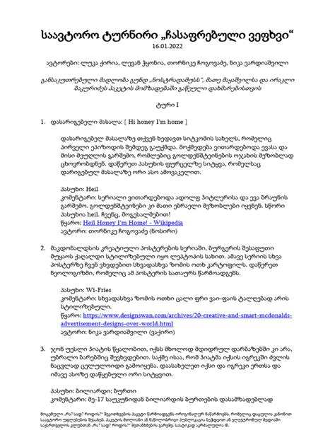 ჩასაფრებული ვეფხვი კითხვები Pdf