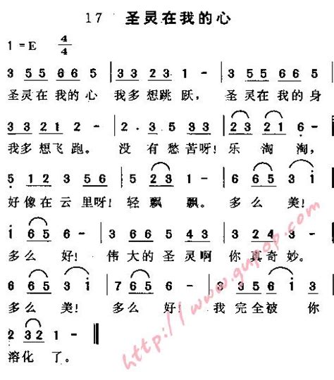 圣灵在我的心 简谱 其他专辑 基督教歌谱网基督教简谱网歌谱网 诗歌下载五线谱 钢琴谱 圣歌韩国英文网站迦南诗赞美诗乐队总谱