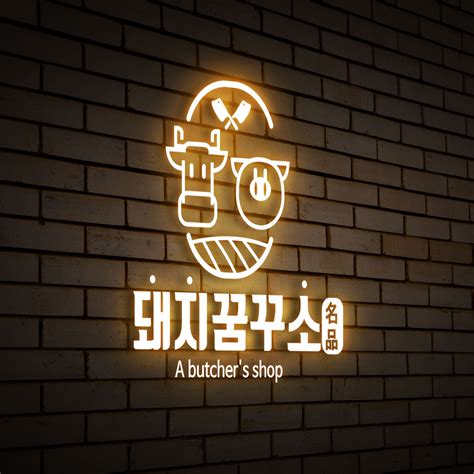 식육 정육점 로고 디자인 제작 로고 디자인 포트폴리오 크몽