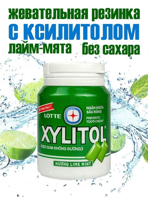 Жвачка с ксилитом без сахара — купить по низкой цене на Яндекс Маркете