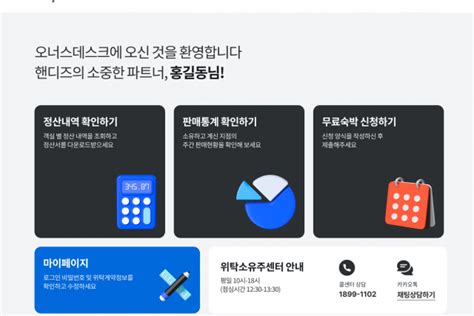 핸디즈 ‘오너스데스크 서비스 정식 론칭 스타트업 스토리 플랫폼 플래텀platum