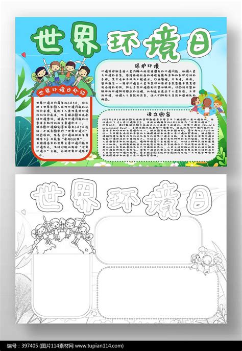 世界环境日小报图片114