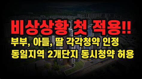 부부 아들 딸 며느리 사위 각각 청약에 도전 Youtube