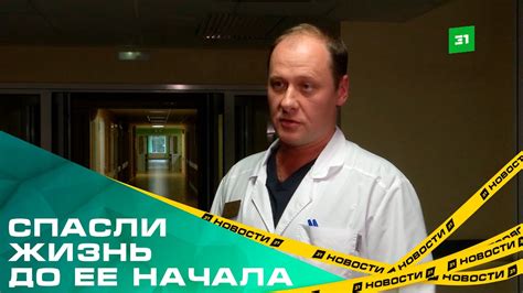 Врачи неонатологи из перинатального центра перелили кровь малышу в утробе матери Youtube