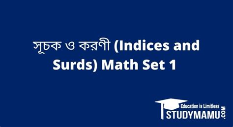সূচক ও করণী Indices And Surds Math Set 1