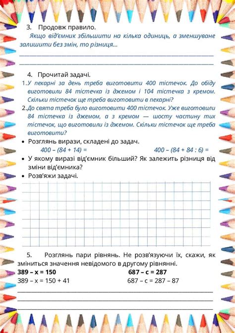 Робочі аркуші з математики Додавання і віднімання багатоцифрових чисел 4 клас Інші