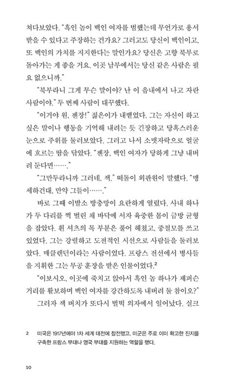 헛간 불태우다 쏜살 문고 윌리엄 포크너 알라딘