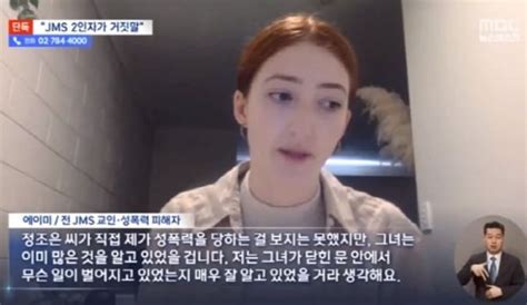 자위 영상 찍어보내 Jms 후계자 정조은여자들 팔아서 모은 재산 수준