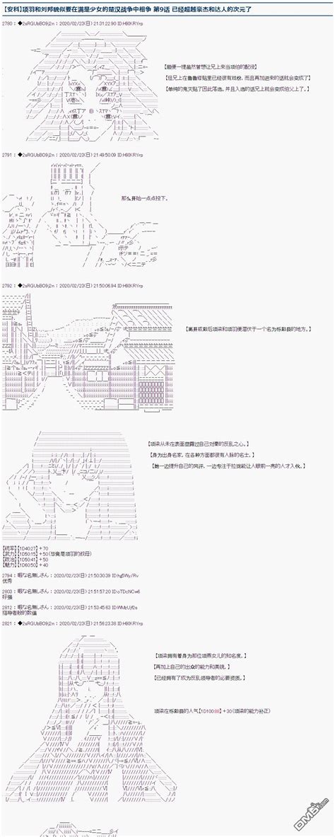 少女楚漢戰爭第9話16P 第1頁 劇情 奴奴漫畫