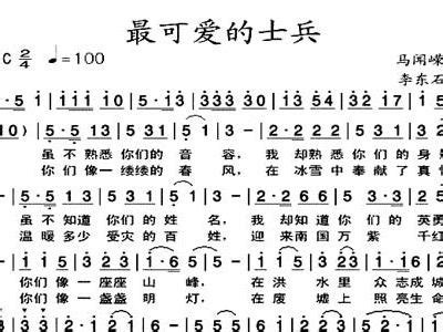 最可爱的士兵 李东石 歌谱 简谱