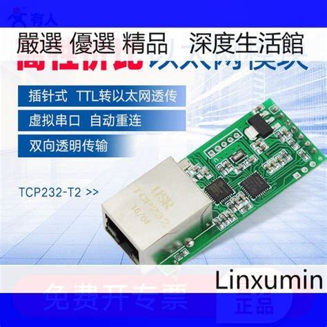 深度優選串口服務器網絡模塊有人物聯網USR TCP232 T2網絡RJ45轉TTL串口轉以太網雙向透傳 限時特價2c 露天市集 全