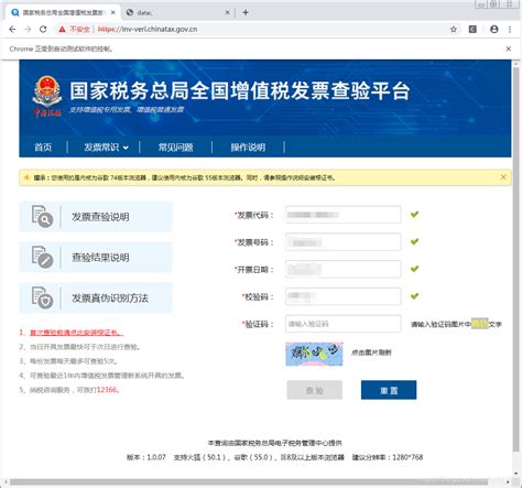 全国增值税发票查验平台验证码识别离线 验证码识别 指定颜色的字符 Csdn博客
