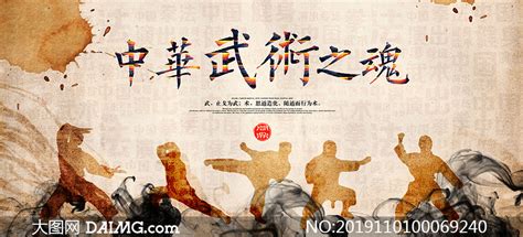 中华武术宣传展板设计PSD源文件 大图网图片素材