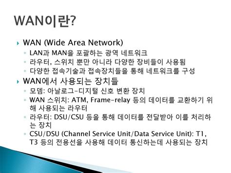 11장 Wan 기술 Ppp Frame Relay Ppt Download