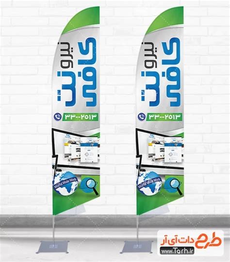 نمونه طرح پرچم ساحلی خام کافی نت با قابلیت ویرایش المان ها کد فایل