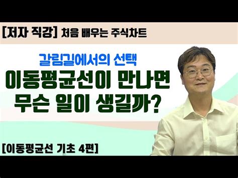 처음 배우는 주식차트 19일 골든크로스 데드크로스 이해하기