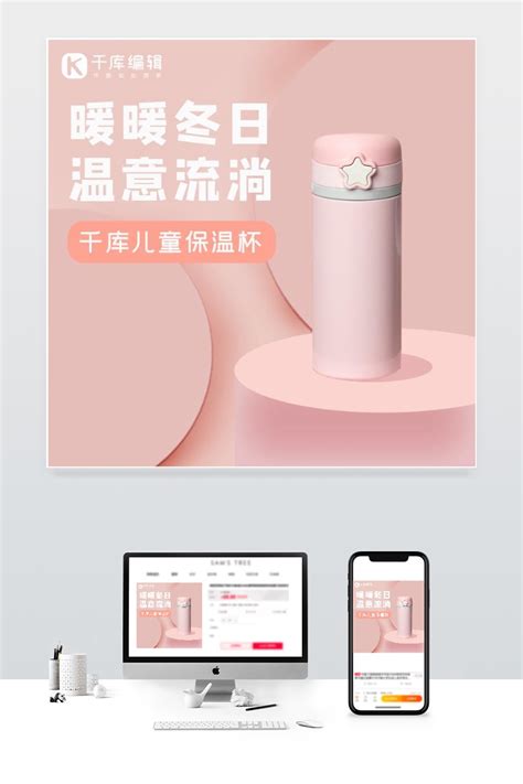 电商主图水杯图片电商主图水杯素材 电商主图水杯图片大全 千库网