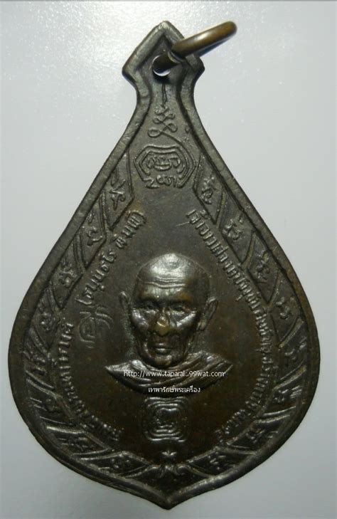 เหรียญพัดยศสมเด็จพระมหาวีรวงศ์ วัดพระศรีมหาธาตุ บางเขน กทม 2 เทพารักษ์พระเครื่อง