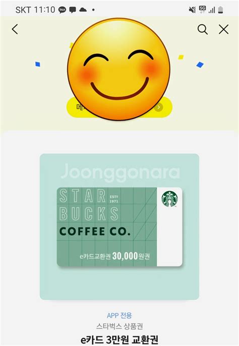 스타벅스 E카드교환권 3만원 외식 주유 중고나라