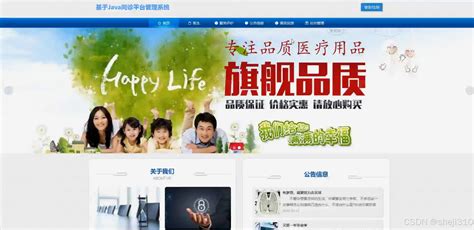 Ssmvue基于问诊平台管理系统【开题程序论文】 计算机毕业设计 Csdn博客