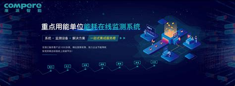 能耗在线监测系统是什么有哪些功能 康派智能