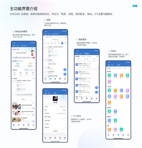 医药智能营销管理系统 移动端设计super朵 站酷zcool