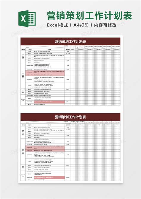 营销策划工作计划表excel模板下载熊猫办公
