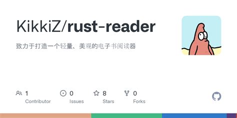 Github Kikkizrust Reader 致力于打造一个轻量、美观的电子书阅读器