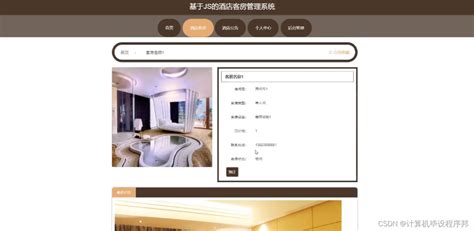 酒店客房管理系统 Csdn博客